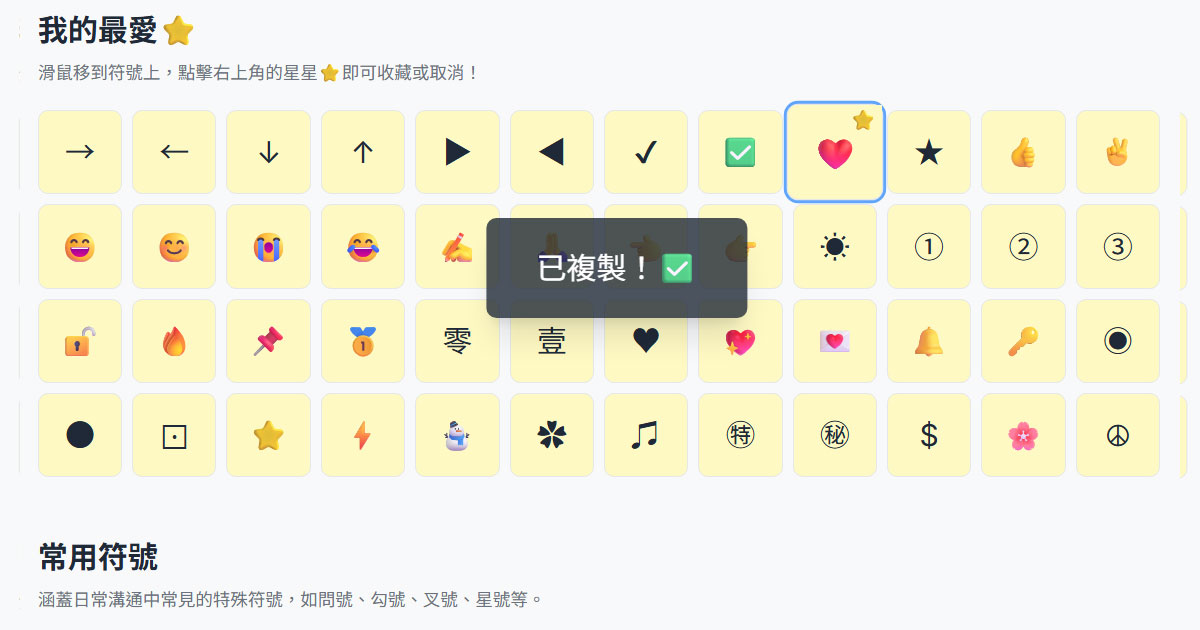 愛心符號大全 ️ ♥ ♡ | 符號大師 toWE Symbol
